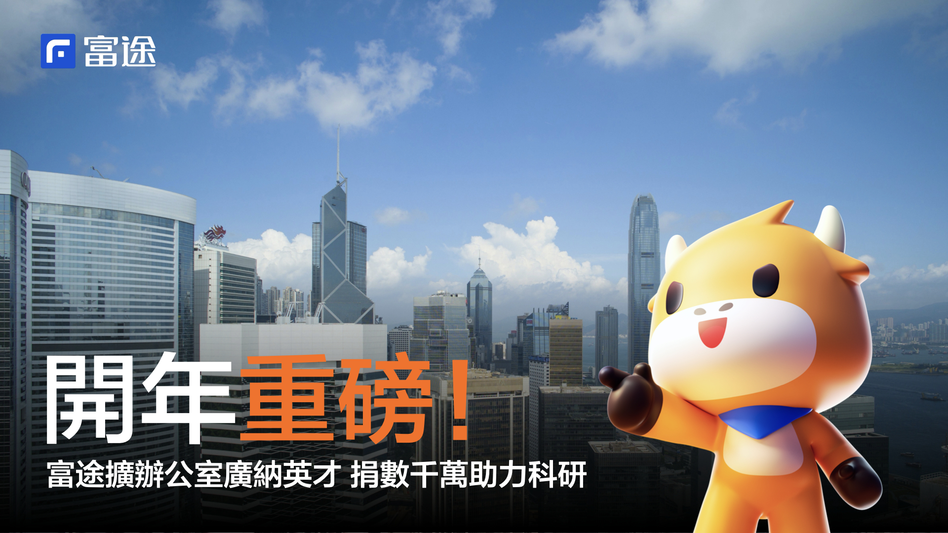 Major news to kick off the year! Futu expands office space t ...